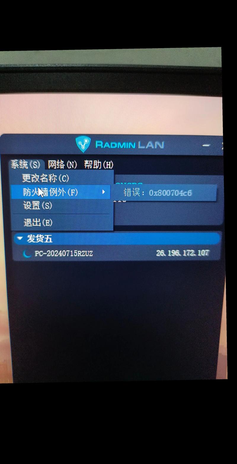 radmin联机卡