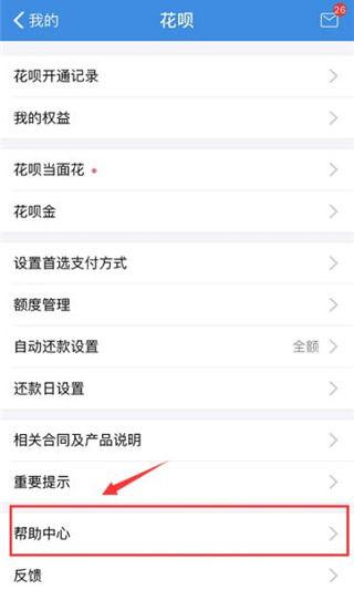 如何取消花呗分期图标