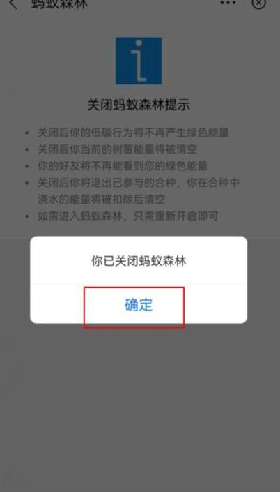 支付宝蚂蚁森林进不去图标