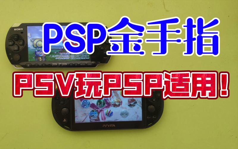 psv金手指搜索数据修改截图