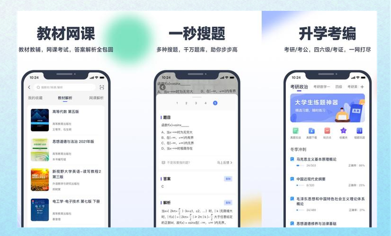 在线搜题免费使用图标