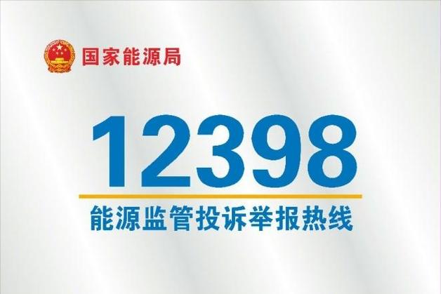 投诉光伏公司电话号码图标
