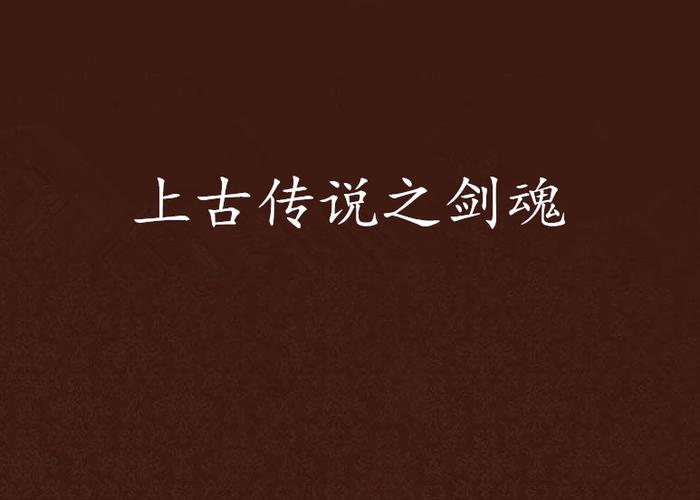 上古卷轴5前期剑类武器图标