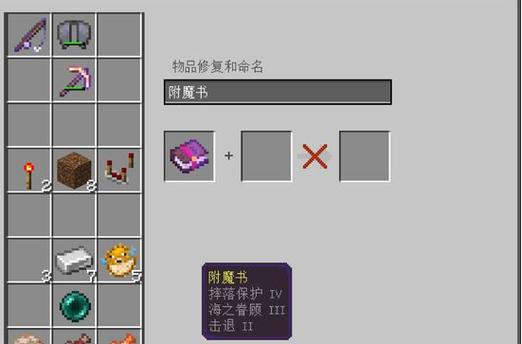 MC激流附魔缩略图