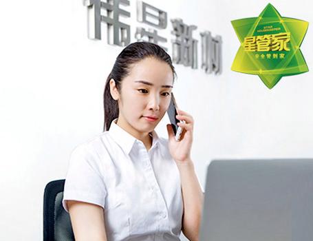 伟星星管家服务系统图标