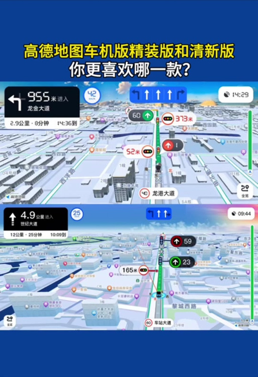 高德悬浮版差异截图