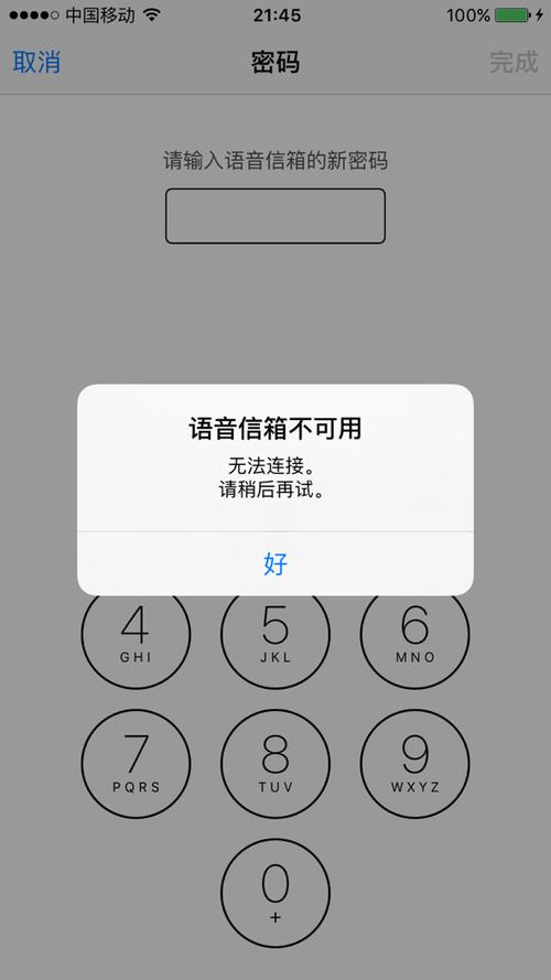 iphone语音信箱无法连接图标