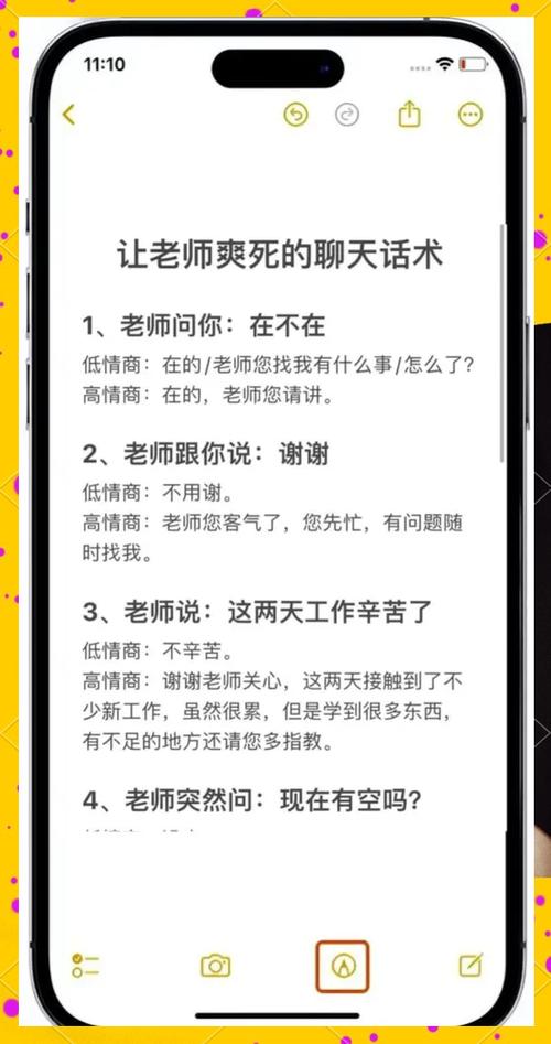 如何高情商聊天图标