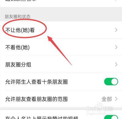 怎么不让别人看自己朋友圈图标