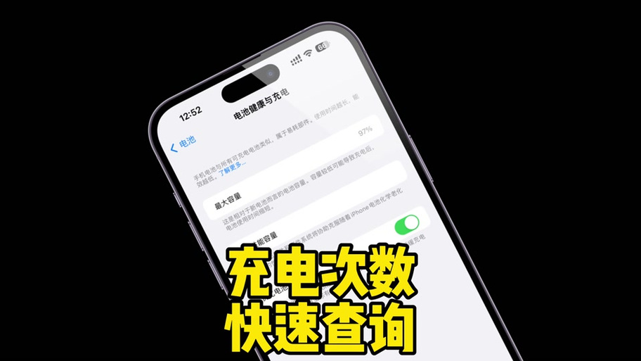 苹果电池充电次数图标