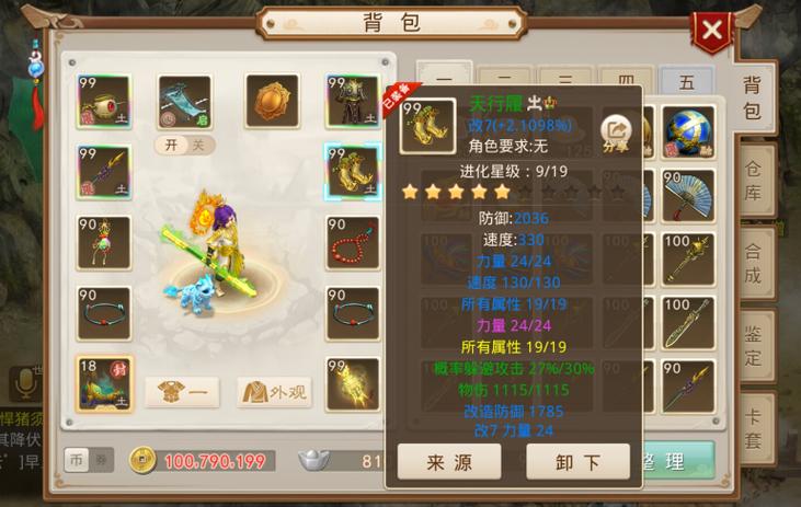 问道手游粉装备怎么变成金装备图标