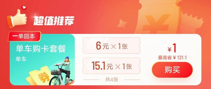 青桔单车月卡费能退吗截图
