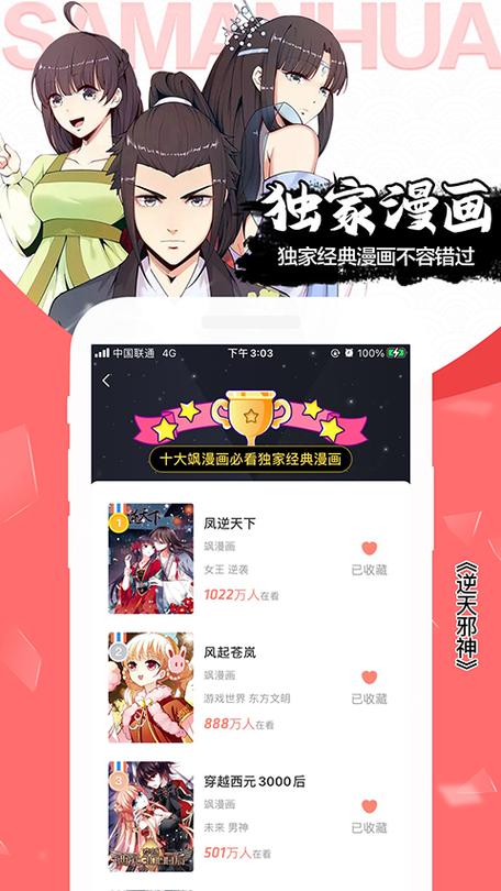 爱飒漫画软件破解版无需VIP图标