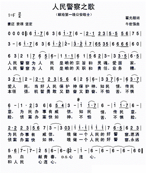 老版警察之歌图标