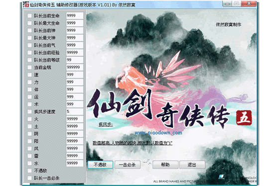 仙剑奇侠传5修改器图标