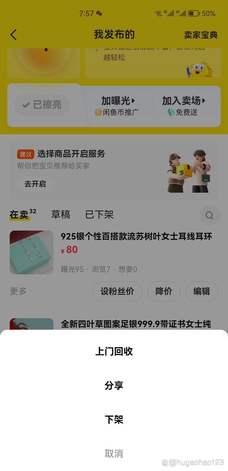 闲鱼怎么显示已卖出图标
