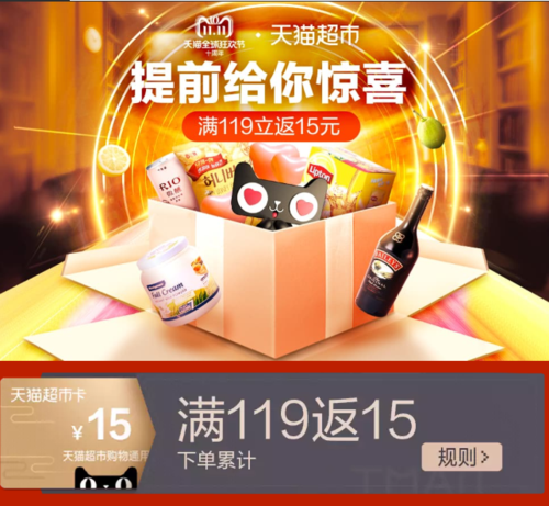 天猫超市满119返15猫超卡图标