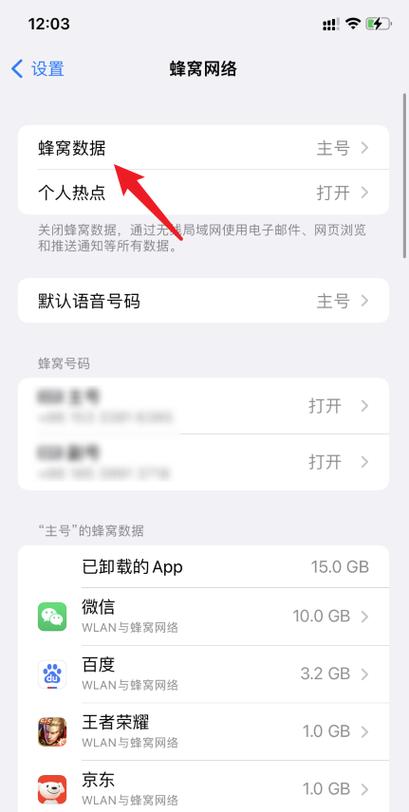 iphone怎么切换流量卡截图
