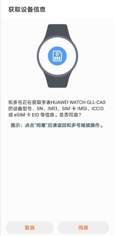 华为手表如何开通虚拟卡图标