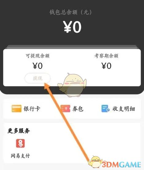 藏宝阁钱包的钱怎么提现图标