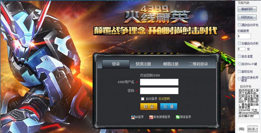 火线精英刷点券辅助器电脑版图标