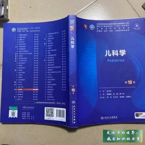《儿科学(第10版)》.pdf图标