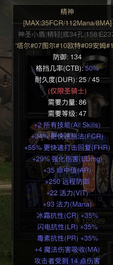 暗黑2 神圣小盾图标