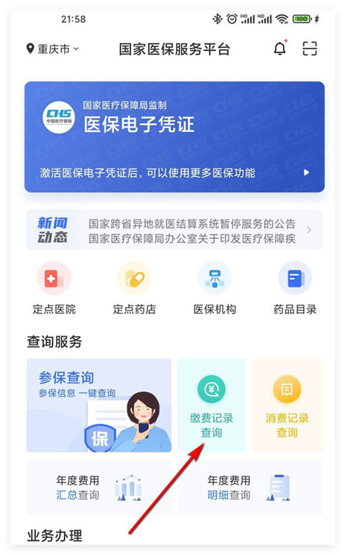 好医保免费版截图
