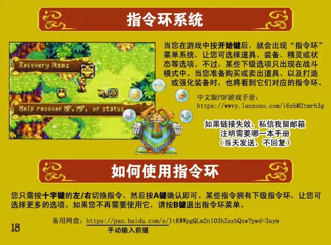 圣剑传说攻略图文图标