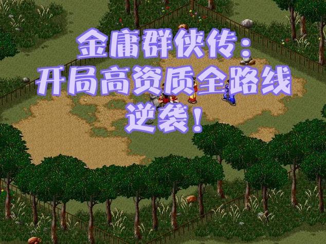 金庸群侠传3如何加入丐帮图标