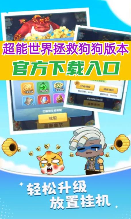超能世界拯救狗狗版本图标