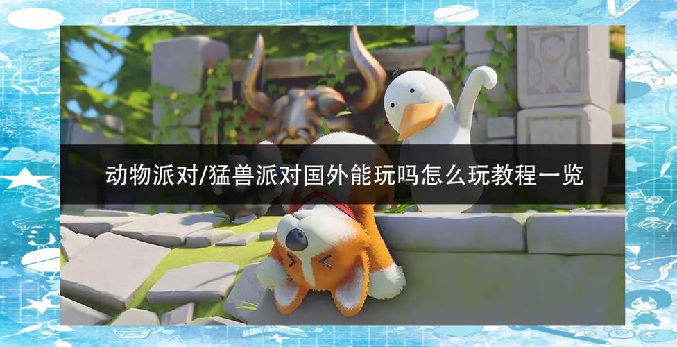猛兽派对单人可以玩吗图标