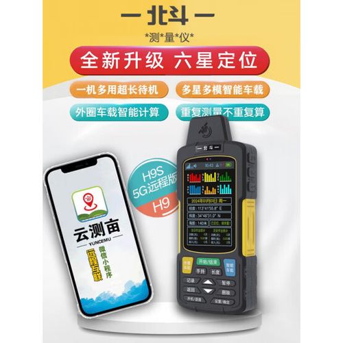 北斗测量土地面积截图