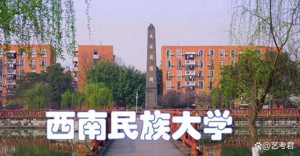 西南民族大学最好专业图标