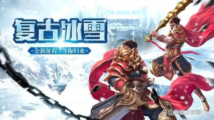 冰雪传奇下载图标