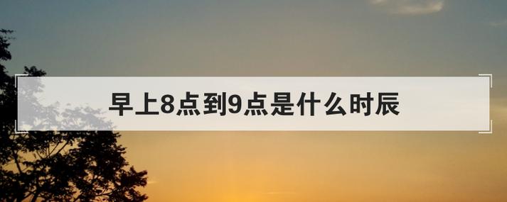 8点到9点是早上还是上午图标