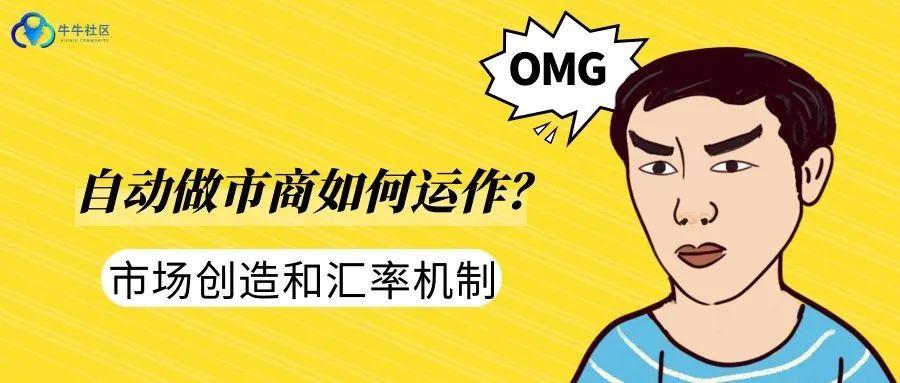 amm自动做市商截图