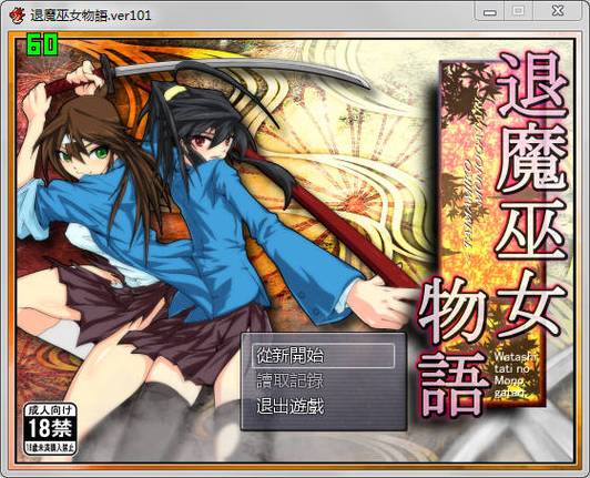 退魔巫女物语下载图标