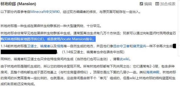 我的世界指令大全传送到林地府邸截图