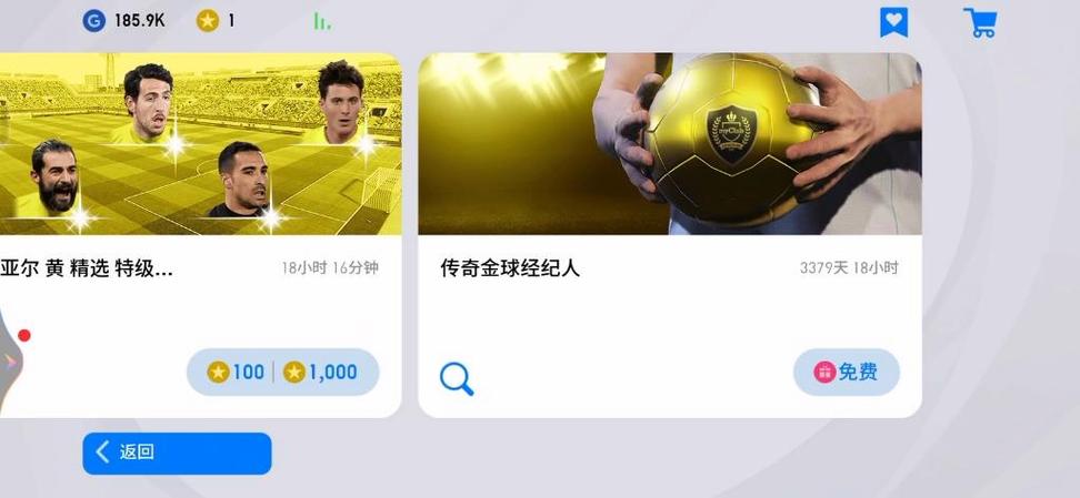 易球成名金球传奇值不值得兑换