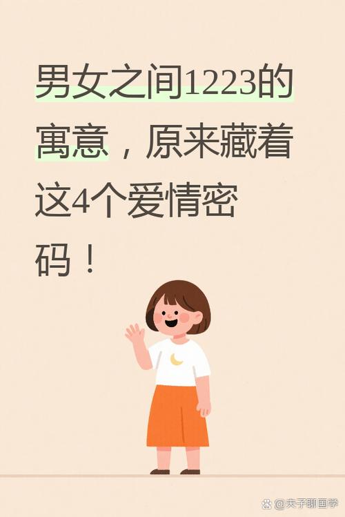 男女关系数字表大全图标