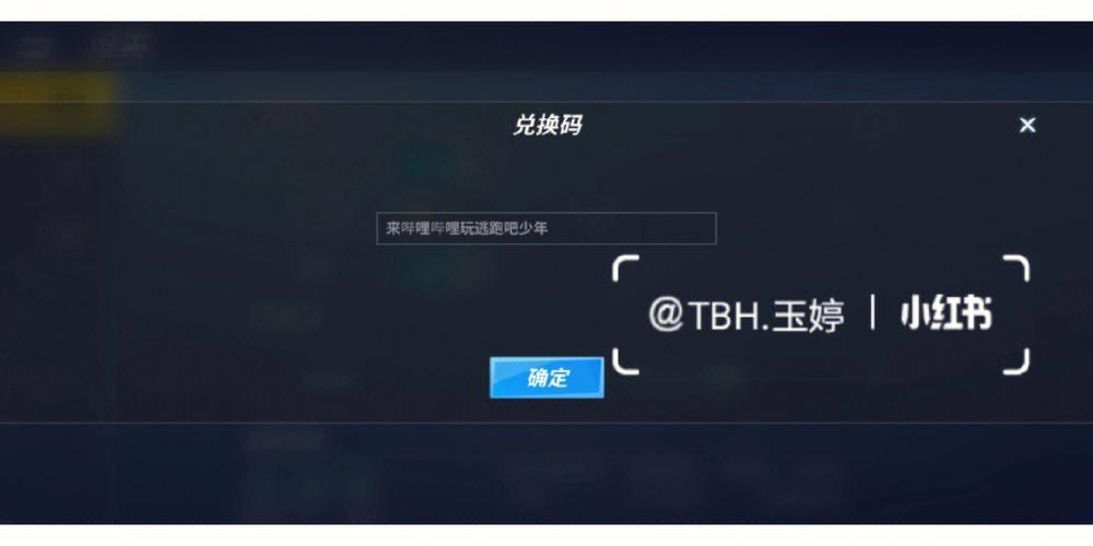 逃跑吧少年皮肤兑换码图标