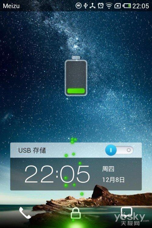魅族手机显示电量过低请继续充电截图