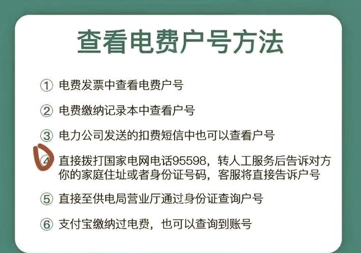 国家电费户号初始密码图标