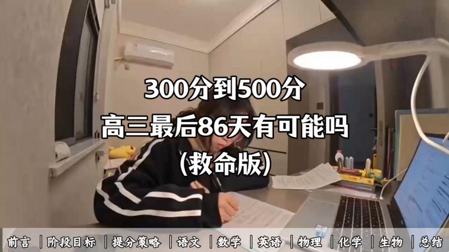 300分一年可以提到500多分吗图标