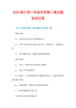 小学开学第一课主题班会记录图标