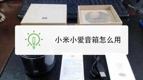 小米音箱连接方法图标