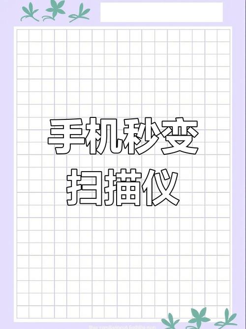 小米扫描照片成电子版截图