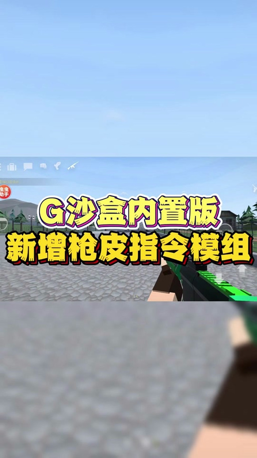 g沙盒15.0.0版本7723图标