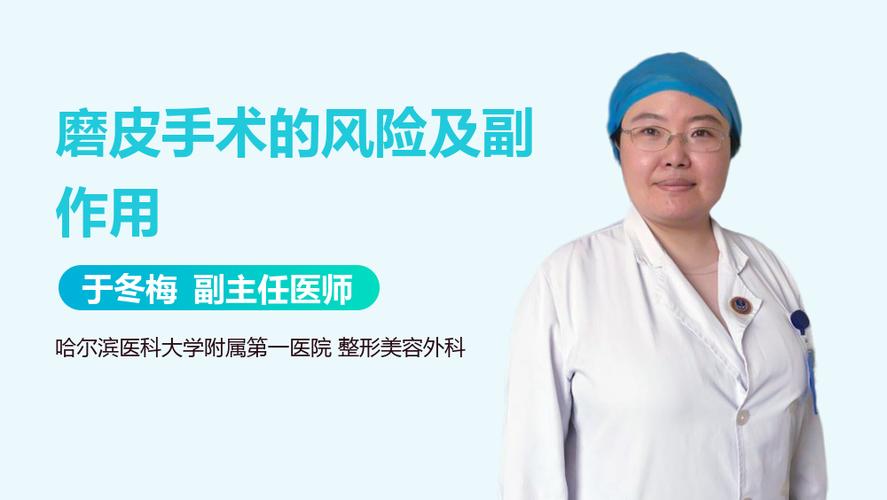 磨皮手术有风险吗图标